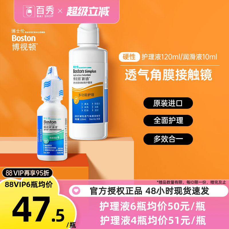 博士伦博视顿新洁OK镜润滑液RGP护理液硬性角膜塑形隐形眼镜清洁