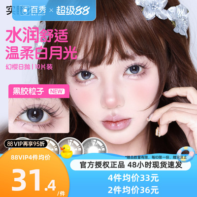 SEED实瞳美瞳日抛10片拉芙芮自然婚礼彩色隐形近视眼镜大小直径女