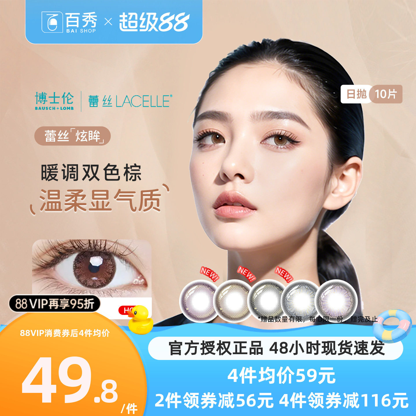 博士伦美瞳女蕾丝炫眸日抛10片大小直径隐形近视眼镜官网正品网红