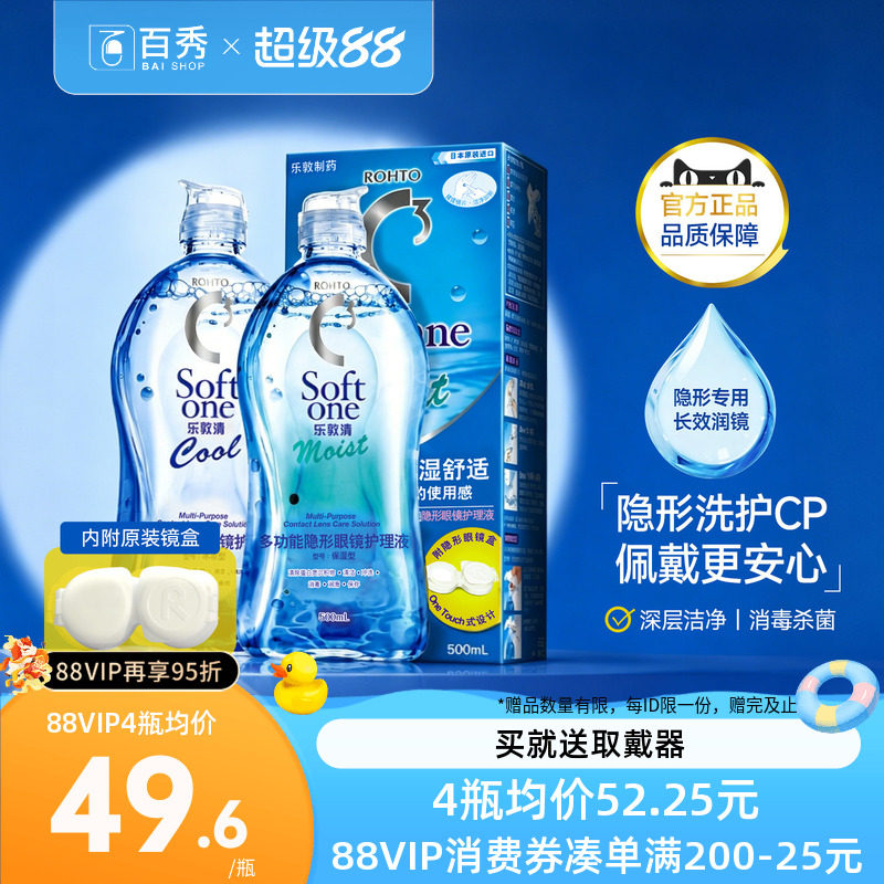曼秀雷敦乐敦清C3隐形眼镜护理液500ml大瓶Rohto美瞳药水进口保湿