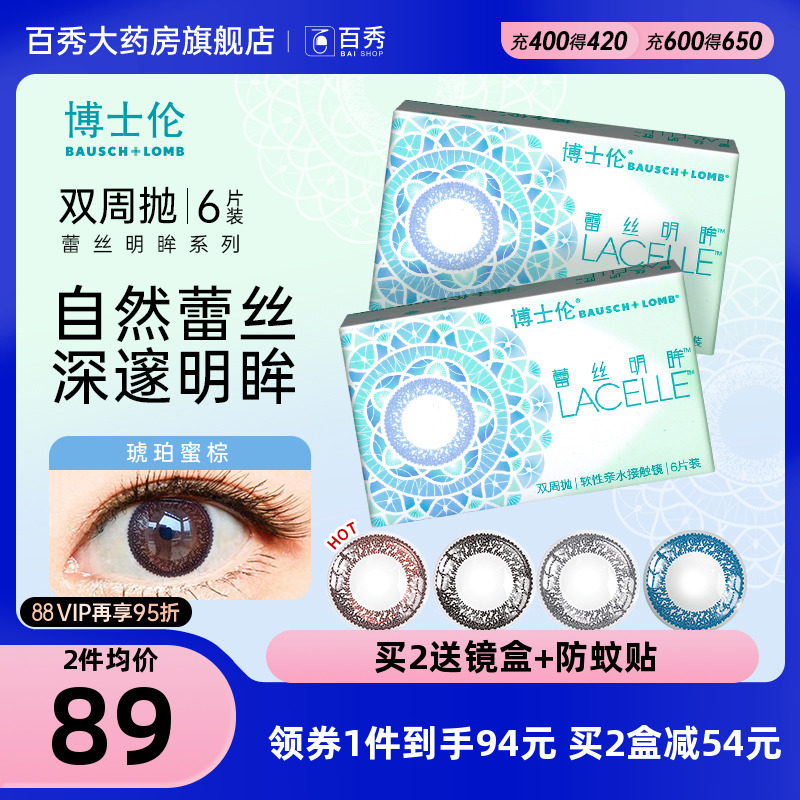 博士伦蕾丝明眸美瞳双周抛6片装大小直径混血彩色隐形近视眼镜女_虎窝淘