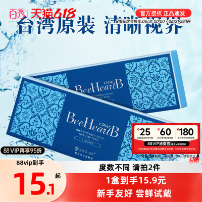 直播专享】BeeHeartB隐形近视眼镜日抛5片装一次性隐型眼境小水片