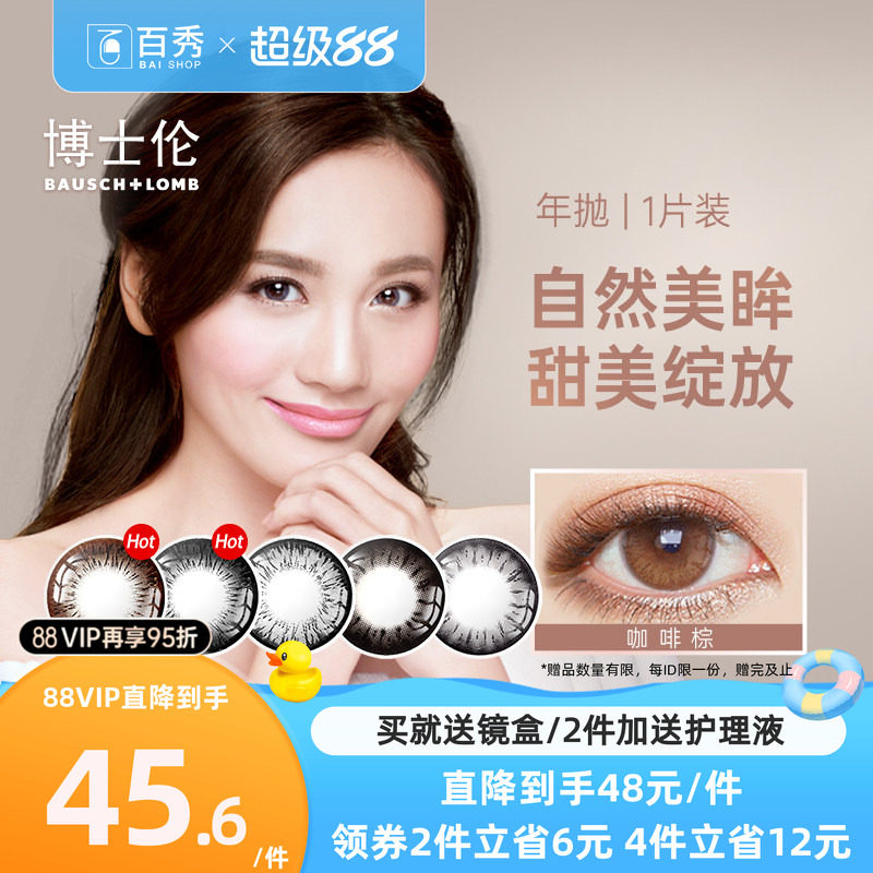 博士伦美瞳超逸睛彩年抛1片彩色隐形近视眼镜大小直径旗舰店正品
