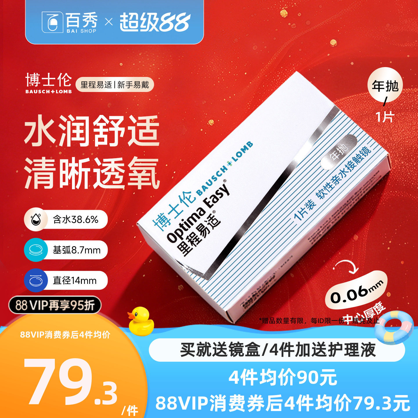 博士伦隐形近视眼镜年抛里程易适1片装旗舰店官网正品透明片