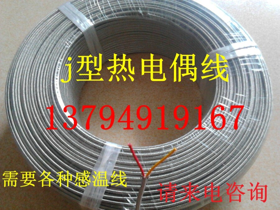 不锈钢编织网j型热电偶补偿导线 测温线 感温线 线径0.5mm*2