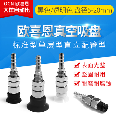 WEH02/03-D5/D6/D8/D10/D15/D20硅胶丁晴橡胶真空吸盘直立配管型