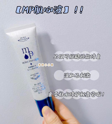 日本MORE PASQUA水透肌底液MP肌心液敏感肌深层修护控油60g