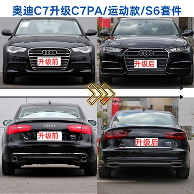 A6LC712-15升级前后包围老改新