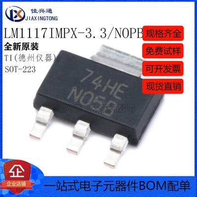原装正品 贴片 LM1117IMPX-3.3/NOPB SOT-223 线性稳压器芯片