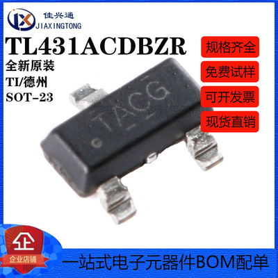 原装正品 贴片 TL431ACDBZR SOT-23-3 可调精密并联稳压器芯片