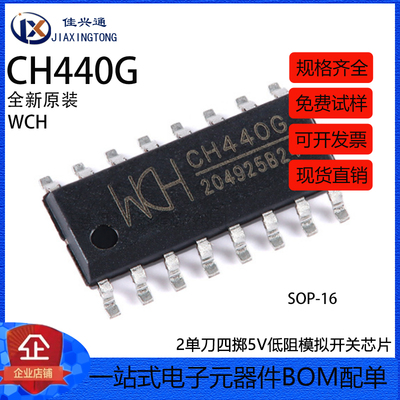 原装正品 CH440G SOP-16 2单刀四掷5V低阻模拟开关芯片