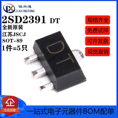 原装正品 2SD2391 DT SOT-89 NPN晶体管 60V/2A贴片三极管（5只）