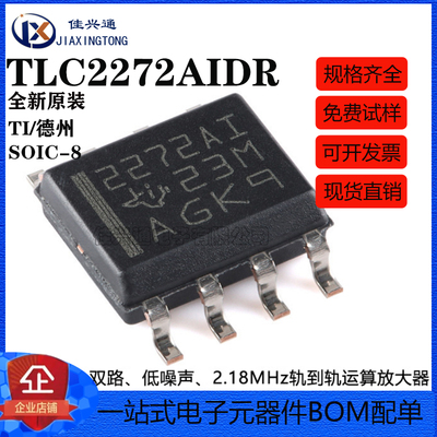 原装正品 TLC2272AIDR 丝印2272AI SOIC-8 双路运算放大器芯片