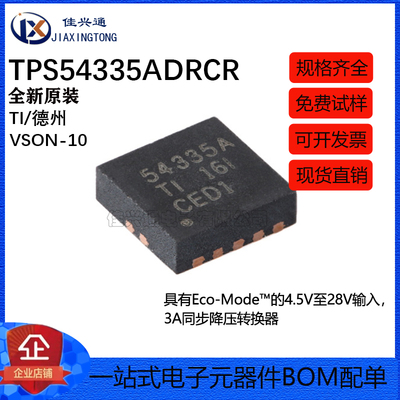 原装正品TPS54335ADRCR VSON-10 同步降压转换器芯片