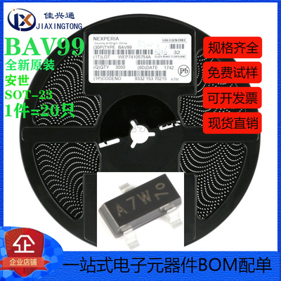 原装正品 BAV99,215 A7W SOT-23 100V/125mA 贴片开关二极管 20只