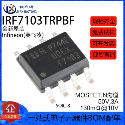 原装正品 IRF7103TRPBF SOIC-8 N沟道 50V/3A 贴片MOSFET场效应管