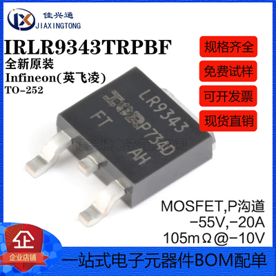 原装正品 IRLR9343TRPBF TO-252-3 P沟道 -55V/-20A 贴片MOSFET