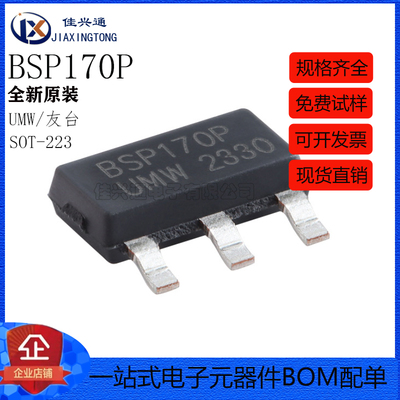 原装正品 BSP170P SOT-223 60V/1.9A P沟道,场效应管(MOSFET)