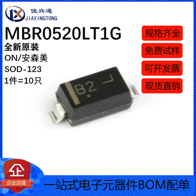 原装正品 MBR0520LT1G SOD-123 20V/500mA 贴片肖特基二极管 10只
