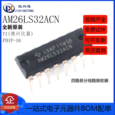 原装正品 直插 AM26LS32ACN PDIP-16 四路差分线路接收器芯片