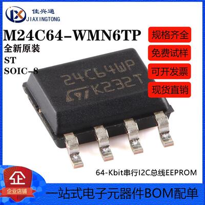 原装正品 M24C64-WMN6TP SOP-8 64Kbit串行I2C总线EEPROM芯片