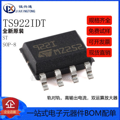 原装正品 TS922IDT SOP-8 轨对轨 高输出电流 双运算放大器芯片