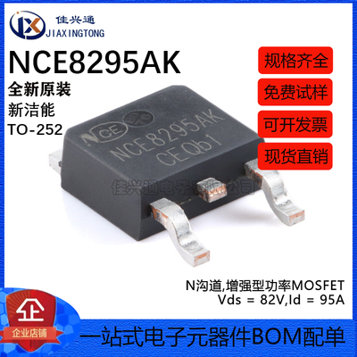 原装NCE8295AK TO-252-2 N沟道 82V 95A增强型功率MOSFET场效应管