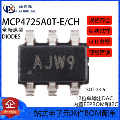 原装正品 MCP4725A0T-E/CH SOT-23-6 12位单输出DAC芯片