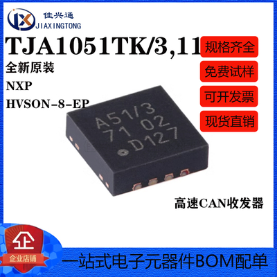 原装正品 TJA1051TK/3,118 HVSON-8-EP 高速CAN收发器芯片