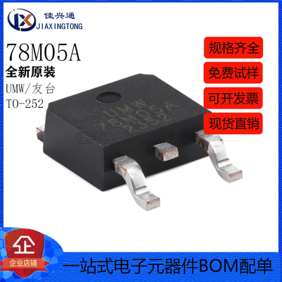 原装正品 78M05A TO-252 0.5A正电压调节器 线性稳压器(LDO)