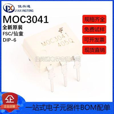 原装正品 直插 MOC3041M DIP-6 光耦合器双向可控硅驱动器芯片