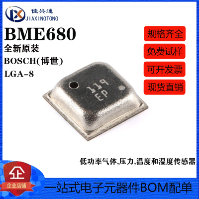 原装正品 BME680 LGA-8 低功率气体/压力/温度和湿度传感器