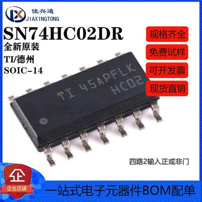 原装正品 SN74HC02DR SOIC-14 四路2输入正或非门 贴片逻辑芯片
