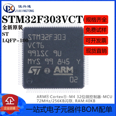 原装 STM32F303VCT6 LQFP-100 ARM Cortex-M4 32位微控制器-MCU