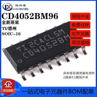 原装正品 CD4052BM96 SOIC-16 低导通泄漏电流2通道4:1模拟开关