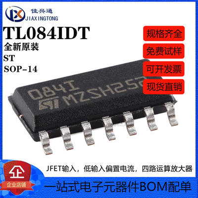 原装TL084IDT SOP-14 JFET输入四路运算放大器芯片低输入偏置电流