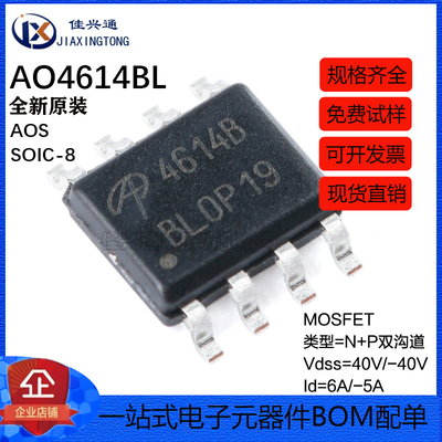 原装正品 AO4614BL SOIC-8 N+P双沟道 40V/-40V,6A/-5A MOSFET管