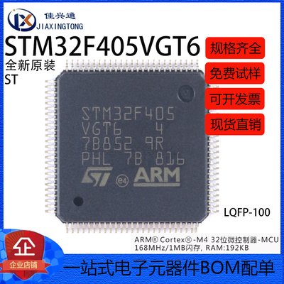原装正品 STM32F405VGT6 LQFP-100 ARM Cortex-M4 32位微控制器