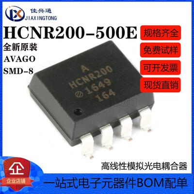 原装正品 贴片 HCNR200-500E SMD-8 光电耦合器芯片