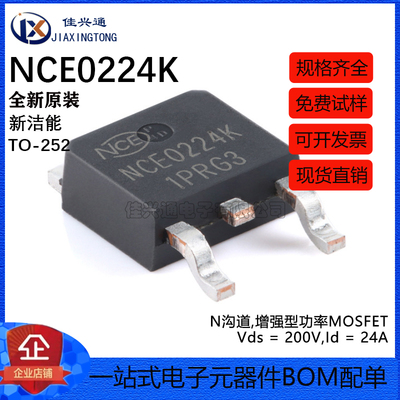 原装NCE0224K TO-252-2 N沟道 200V 24A增强型功率MOSFET场效应管