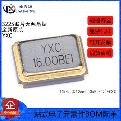 3225贴片无源晶振/YSX321SL 16MHz 10ppm 12pF X322516MOB4SI 4脚