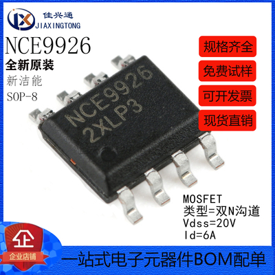 原装正品 NCE9926 SOP-8 20V/6A 双N沟道 MOS场效应管芯片