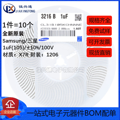 原装1206贴片电容 100V 1UF ±10% X7R CL31B105KCHNNNE 10只