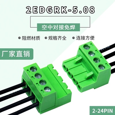 2EDGRK-5.08mm免焊对接拔插式