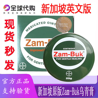 新加坡乌青膏英文版Zam-Buk乌青膏Zambuk青草膏青草油蚊虫叮咬25g