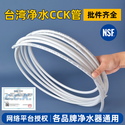 台湾CCK净水器水管2分3分pe管