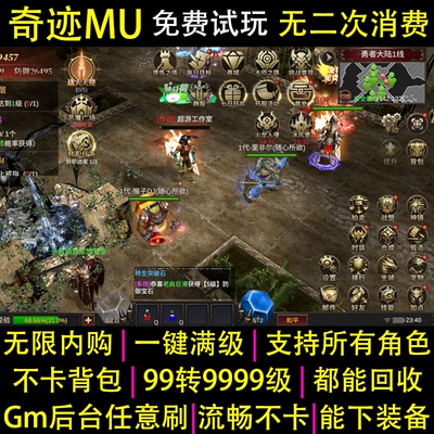 奇迹mu手游gm后台买断无限代金内购怀旧三职业大天使
