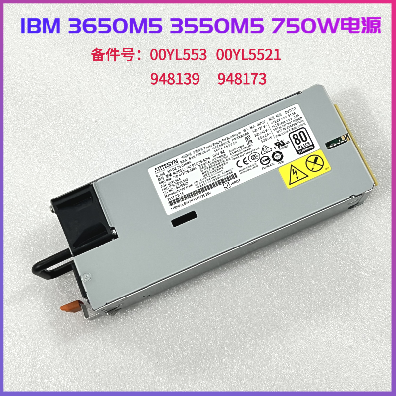 IBM X3550/X3650M5 550W 750W 900W电源00YL553 00YL557 94Y8148_虎窝淘
