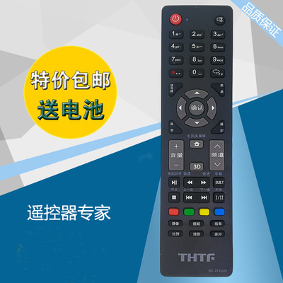 THTF清华同方电视遥控器RC-TFM001 LE-32TL2600 LE-32TL2600X