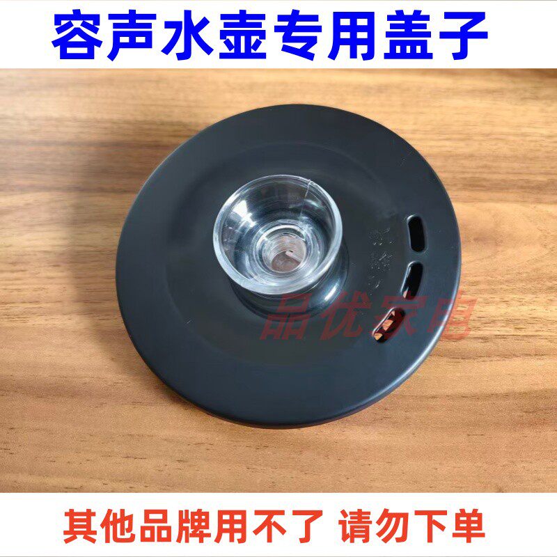 容声电热烧水壶盖子配件免开盖漏斗抽水管水泵消毒锅盖子零配件